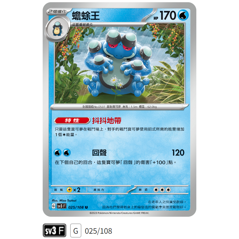 【伍先生卡牌】全新PTCG 寶可夢卡牌 黯焰支配者 sv3 F / 蟾蜍王 025/108 U (含卡套) | 蝦皮購物