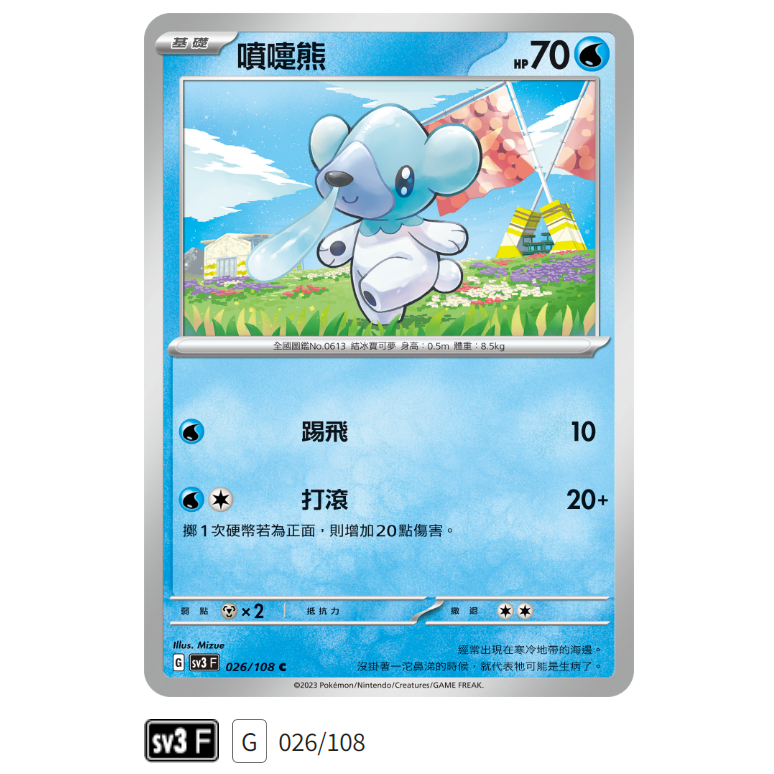 【伍先生卡牌】全新PTCG 寶可夢卡牌 黯焰支配者 sv3 F / 噴嚏熊 026/108 C (含卡套) | 蝦皮購物