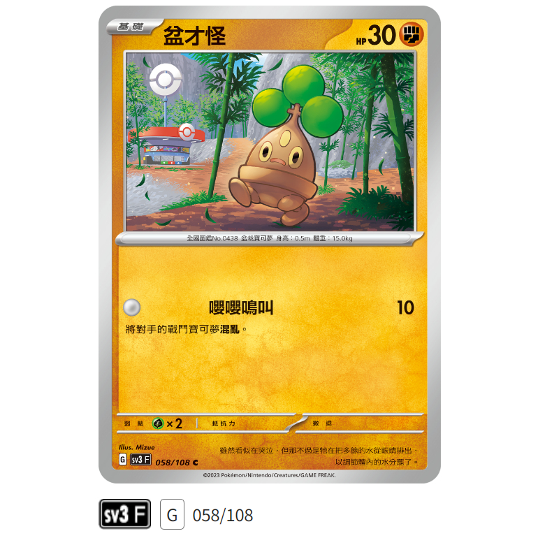 【伍先生卡牌】全新PTCG 寶可夢卡牌 黯焰支配者 sv3 F / 盆才怪 058/108 C (含卡套) | 蝦皮購物
