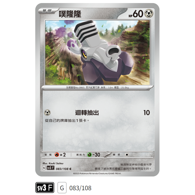 【伍先生卡牌】全新PTCG 寶可夢卡牌 黯焰支配者 sv3 F / 噗隆隆 083/108 C (含卡套) | 蝦皮購物
