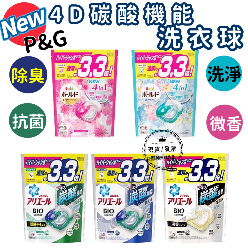 【現貨】日本P&G 4D洗衣球 P&G ARIEL GEL BALL 洗衣膠球 39入 36入 洗衣球 | 蝦皮購物