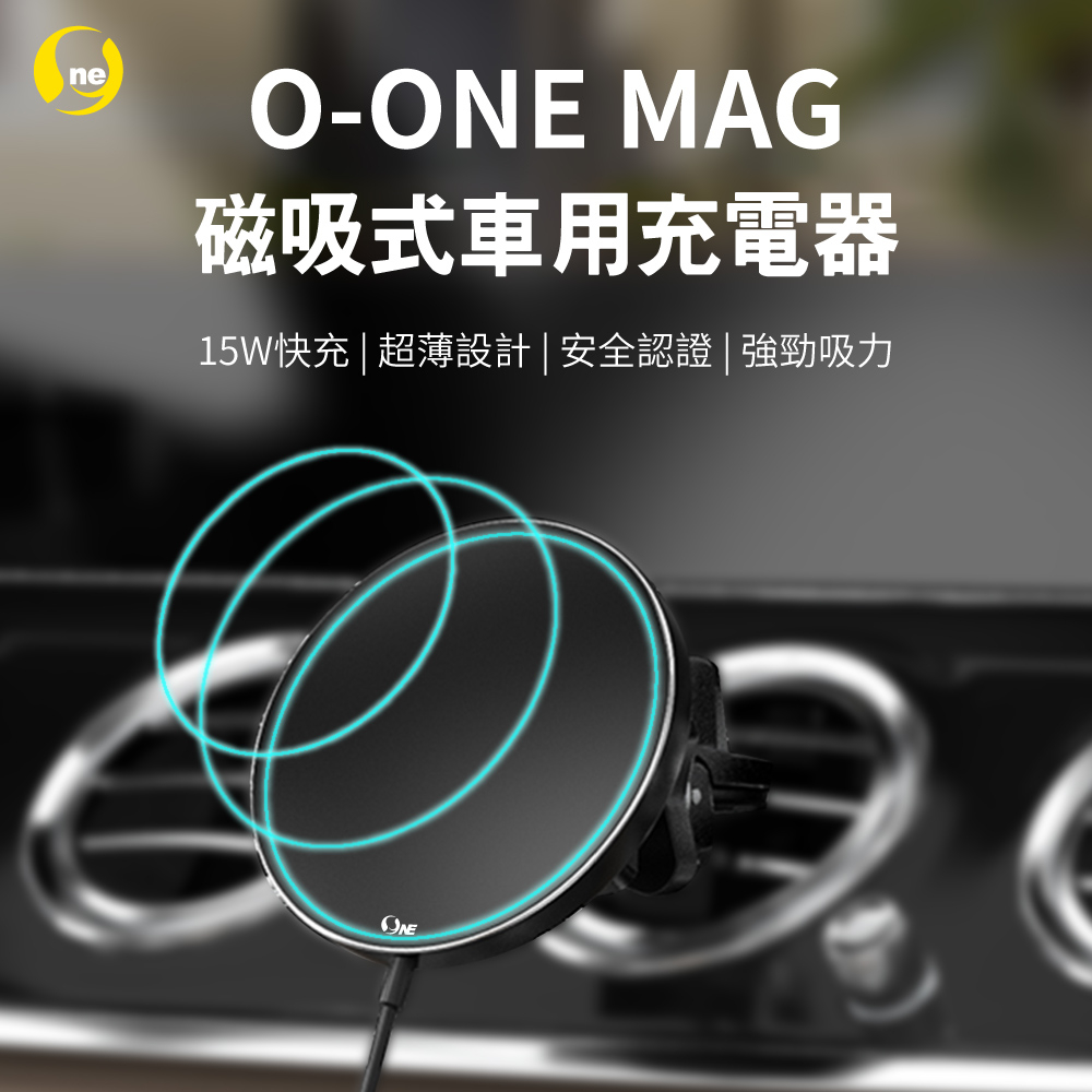 【O-ONE MAG無線充電盤】車友必備 車用充電 車充 升級15W 快充 磁吸式 NCC、BSMI國家安全雙認證 | 蝦皮購物