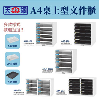 Tanko天鋼 A4桌上型文件箱 A4文件櫃 OA文件櫃 文件收納櫃 檔案收納櫃 公文櫃 辦公櫃 資料櫃 台灣製 | 蝦皮購物