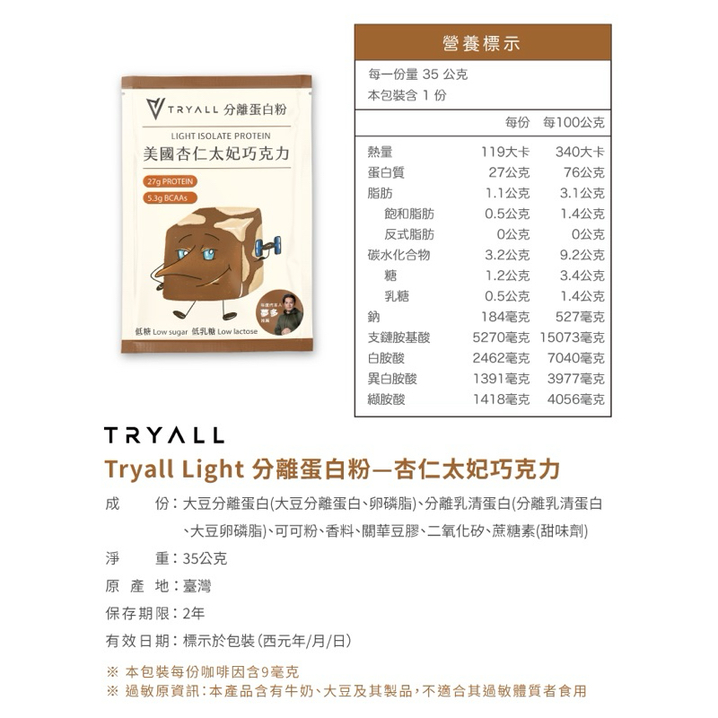快速出貨 現貨 結帳再折扣$45 台灣 TRYALL 分離乳清蛋白35g 隨手包 多種口味 環遊世界 高蛋白 乳清 | 蝦皮購物