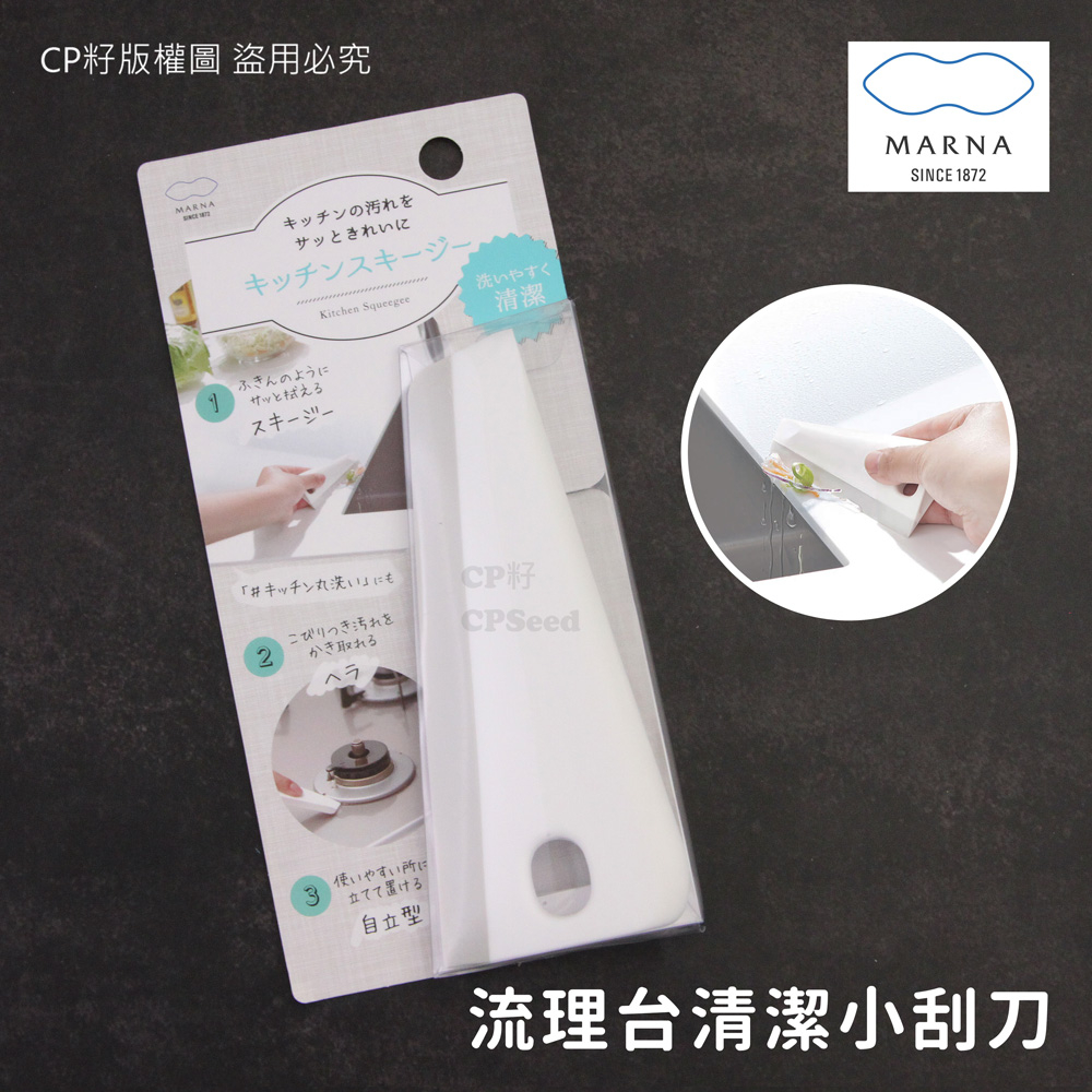 ☆CP籽☆日本marna 流理台清潔小刮刀 廚房流理台浴室洗臉盆清潔小刮刀 廚房清潔 浴廁用品 白色 | 蝦皮購物