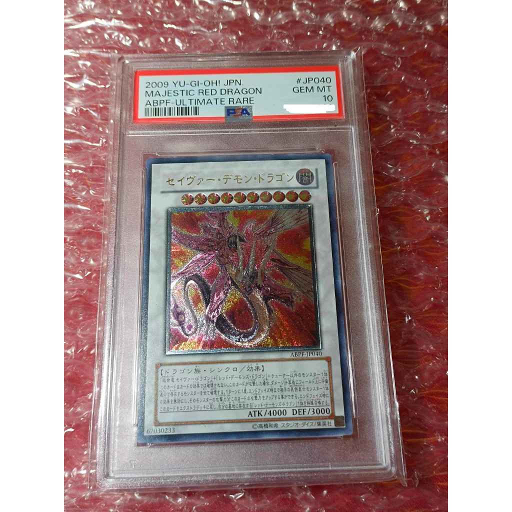 遊戲王 PSA10 ABPF-JP040 救世魔龍 凸版 浮雕 | 蝦皮購物