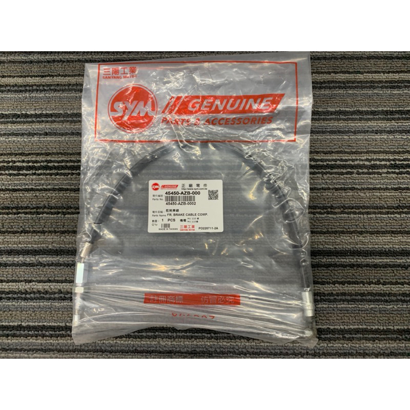 SYM 三陽 原廠 NEW MII110 前煞車導線 總泵拉線 45450-AZB-000 | 蝦皮購物