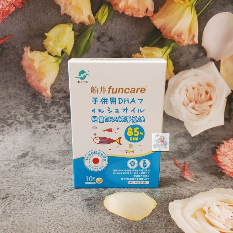 funcare船井醫生 船井®日本進口85%DHA-rTG高濃度兒童純淨魚油10顆／盒 現貨 | 蝦皮購物