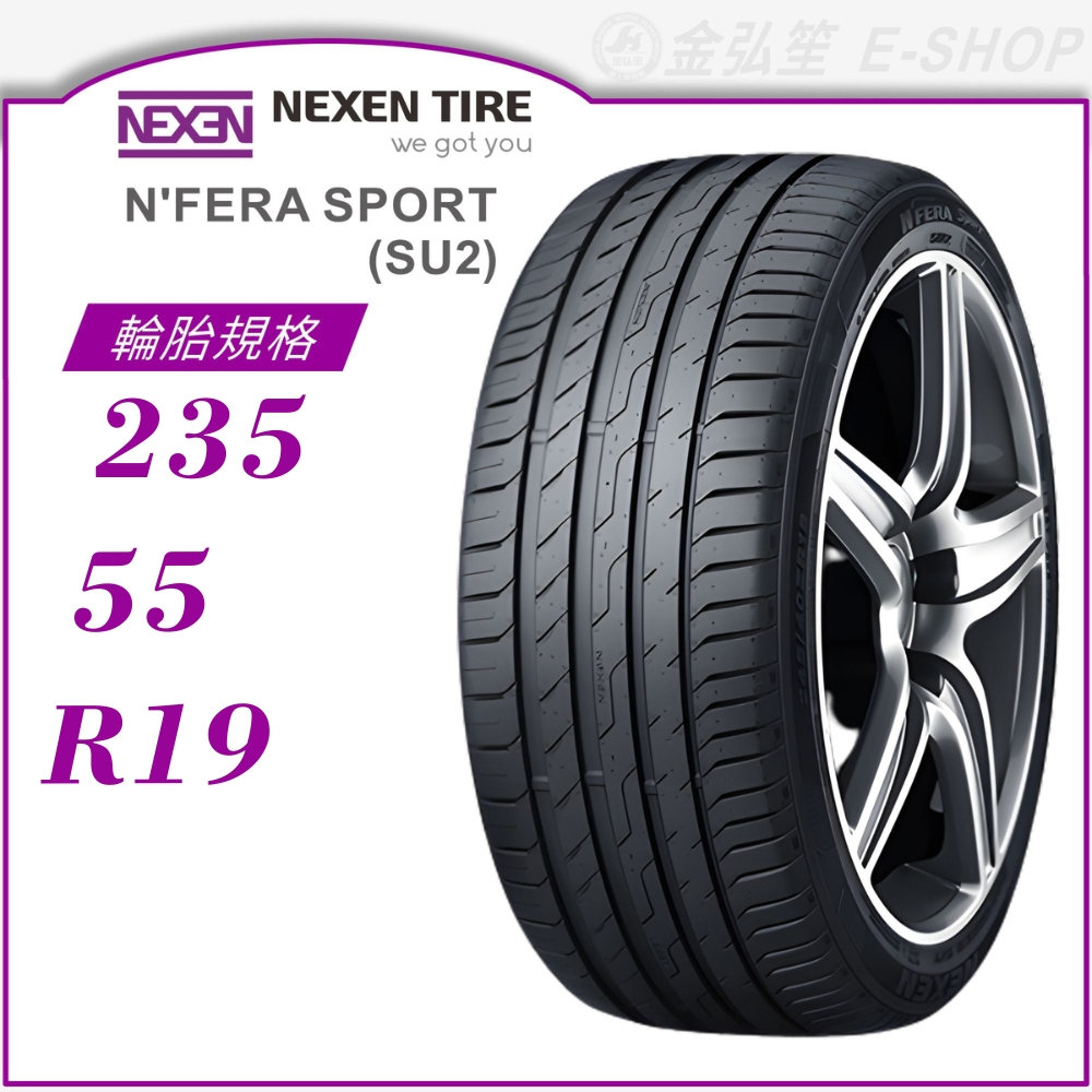 【NEXEN 尼克森輪胎】N'FERA Sport 235/55/19（SU2）｜金弘笙 | 蝦皮購物