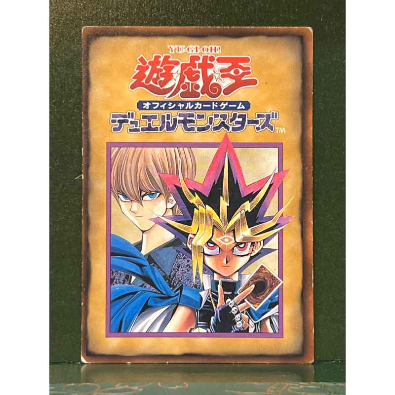 遊戲王 武藤遊戲 海馬瀨人 規則卡 90% | 蝦皮購物