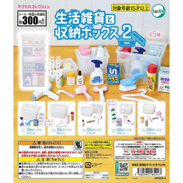 『現貨』微型收納箱P2 Tarlin 扭蛋 轉蛋 【蛋樂寶】 | 蝦皮購物