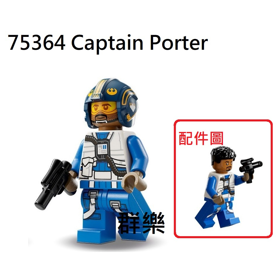 【群樂】LEGO 75364 人偶 Captain Porter | 蝦皮購物