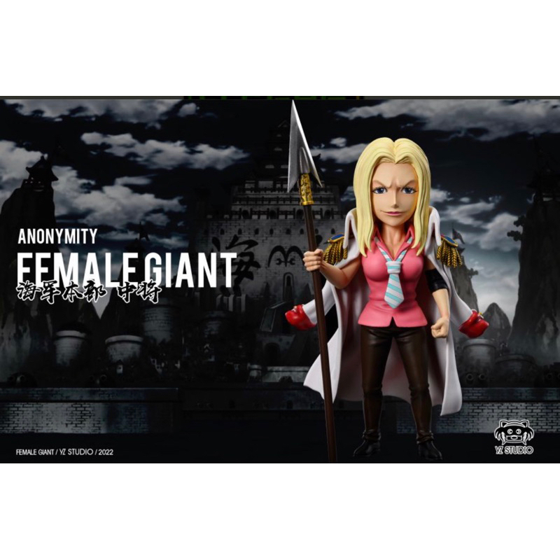 現貨 YZ海軍共鳴系列第十七彈 女巨人 拆檢無損 海賊王 WCF GK | 蝦皮購物