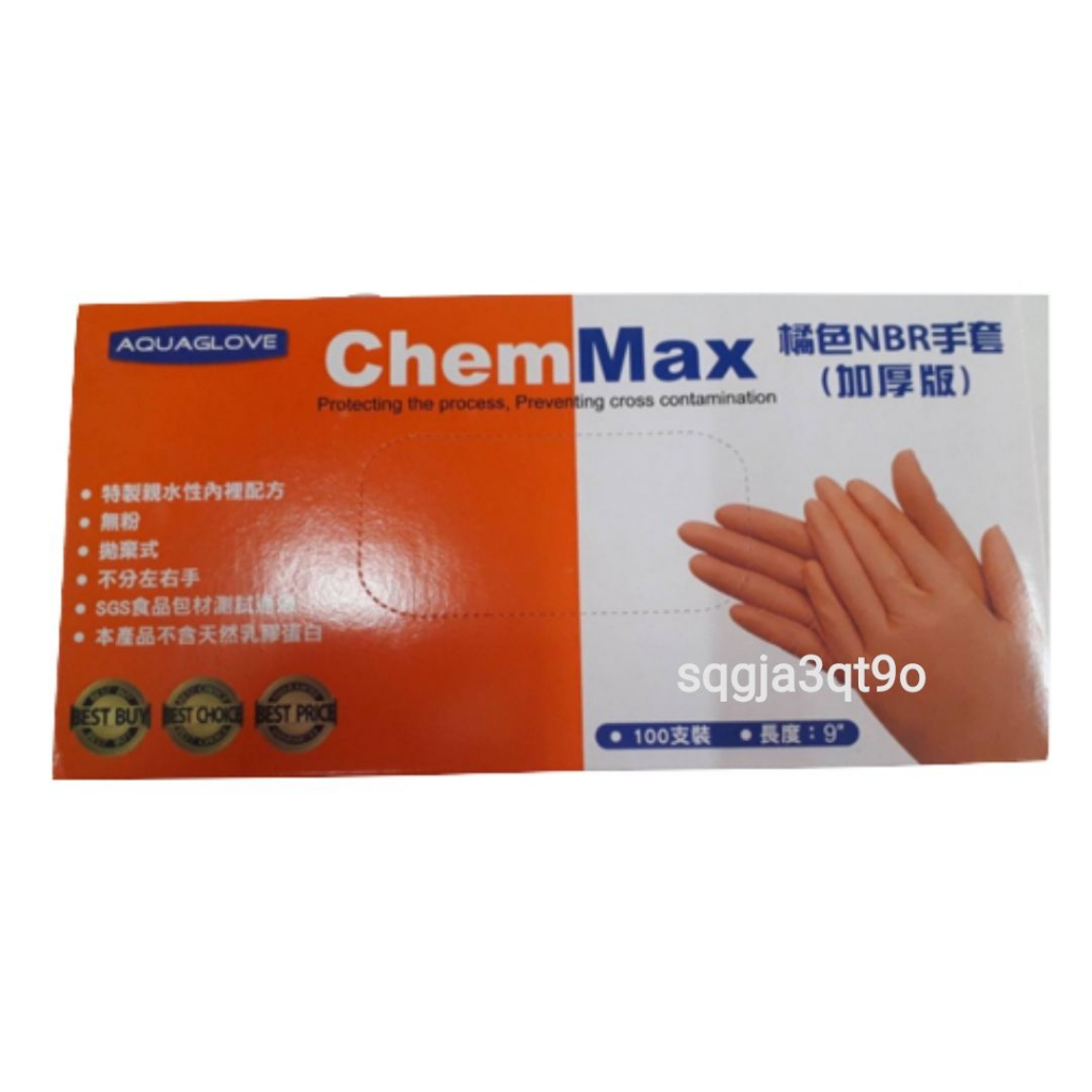 AQUAGLOVE ChemMax 橘色NBR手套 加厚款 耐油手套 防滑 合成橡膠 拋棄式手套 食品 美髮 手套 | 蝦皮購物