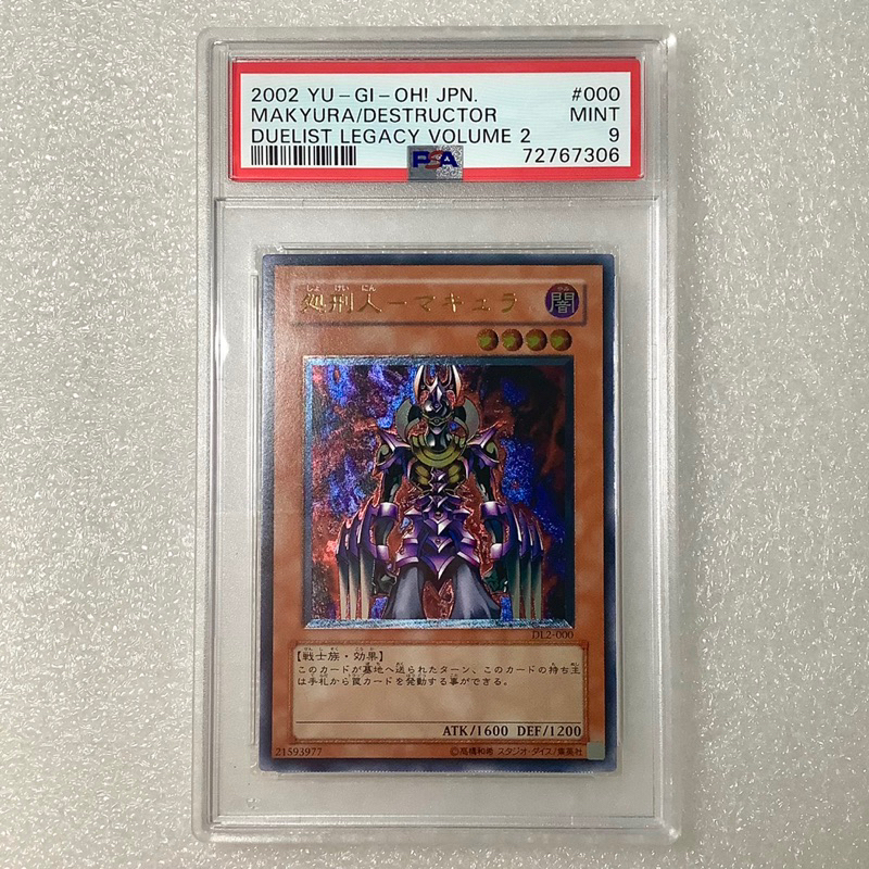 DL2-000 處刑人 馬裘拉 三期 浮雕 PSA 鑑定卡 遊戲王 舊版 絕版(青眼白龍 黑魔導 真紅眼黑龍 開闢 混沌 | 蝦皮購物