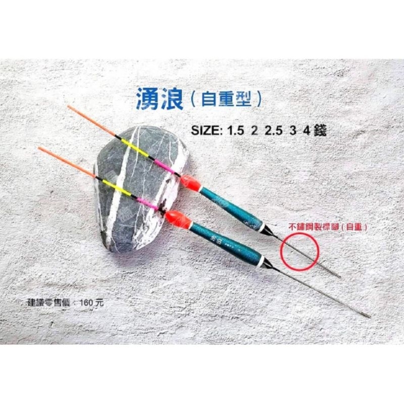 臨海釣具 24H營業 /HARIMITSU 湧浪 鋼腳電子浮標 長度約45CM 自重電子浮標 海釣電子浮標 夜釣浮標 | 蝦皮購物