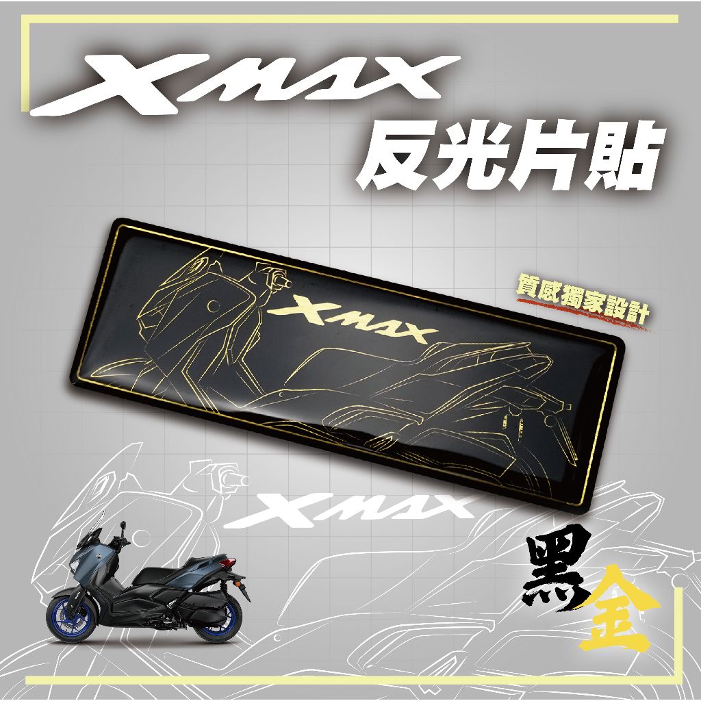 【SET OFF_tw】XMAX反光片貼-黑金 XMAX300 線條 車貼 貼紙 logo 機車貼 質感提升 | 蝦皮購物