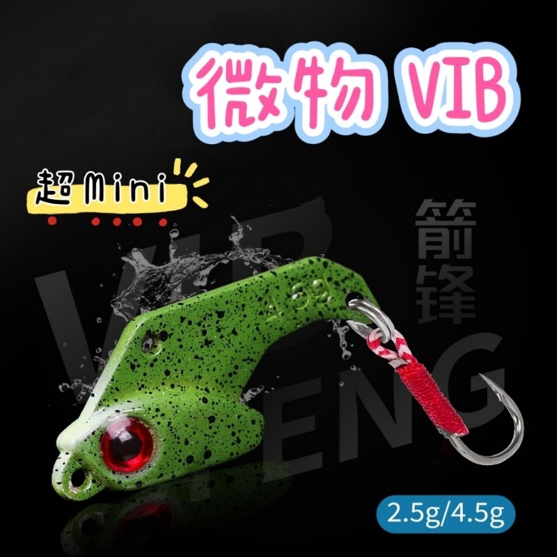 【大魚夢】E8 超迷你 “微物VIB” 2.5g 4.5g 單鉤顫泳 吳郭魚 卷仔 淡水 根魚 微物 微拋 路亞假餌 | 蝦皮購物