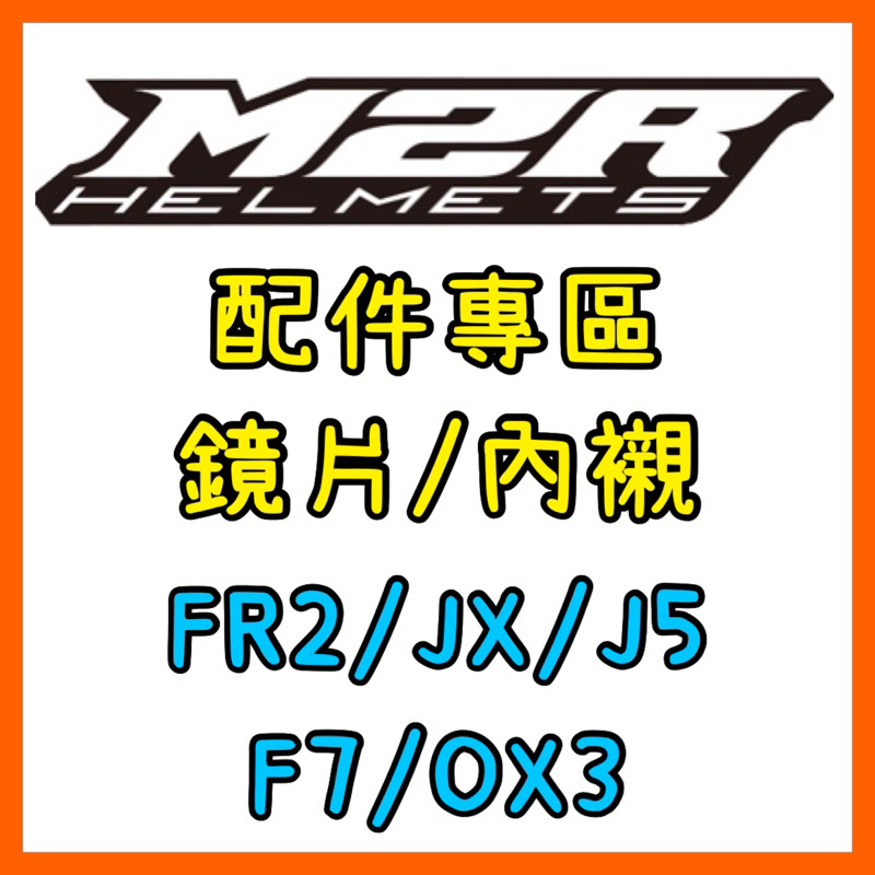 M2R 配件/鏡片/電鍍片/墨片/內襯 (FR2/VO1/JX/J5/F7/OX3)熊貓安全帽鏡片 | 蝦皮購物