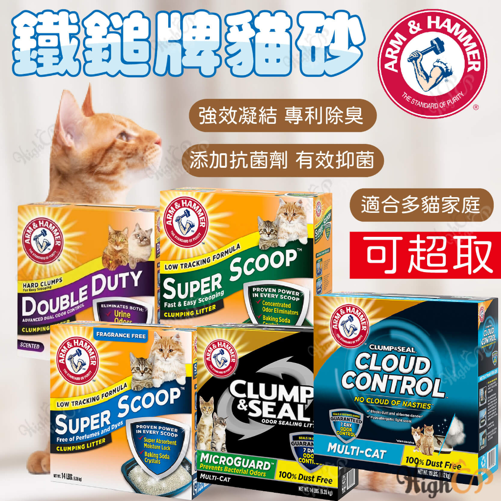 美國 鐵鎚牌貓砂 除臭貓砂 鐵鎚貓砂 超凝結貓砂 強力凝結 除臭抗菌 貓沙 鐵鎚貓沙 除臭貓沙【HIGHCP寵物百貨】 | 蝦皮購物