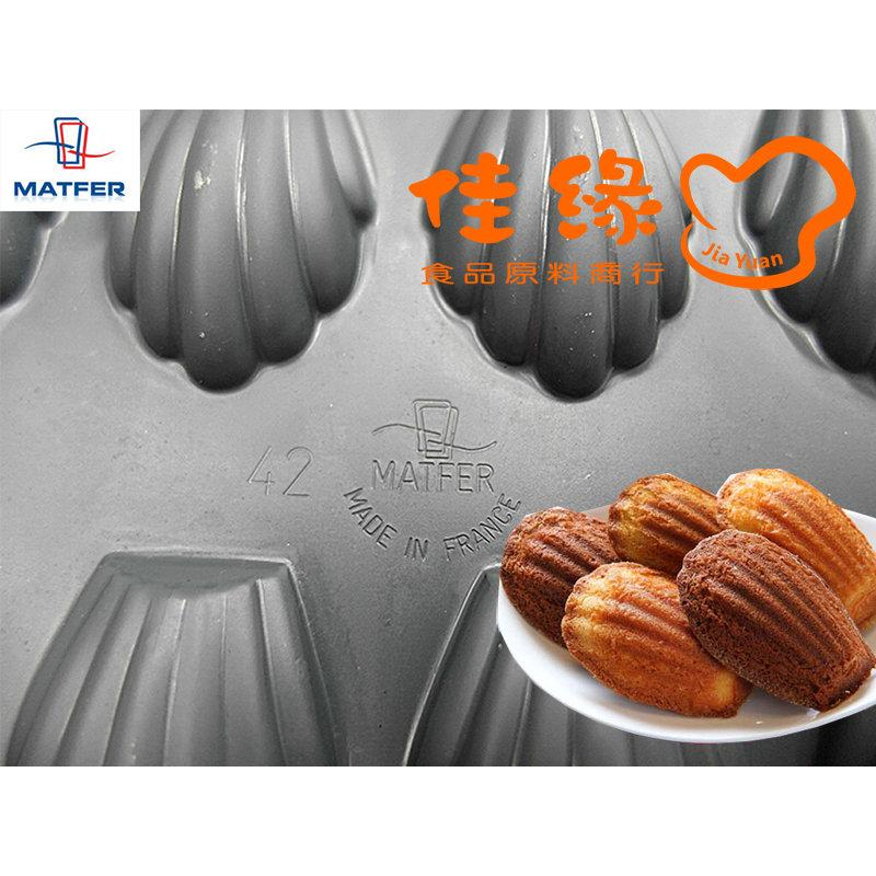 法國 MATFER 瑪德蓮模;藍鋼20連小_MT 310732 (佳緣食品原料_TAIWAN) | 蝦皮購物
