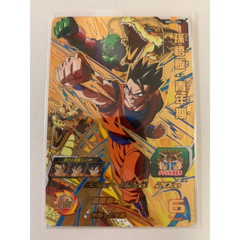 七龍珠英雄BMT3-CP4 孫悟飯：青年期 淺在能力解放 | 蝦皮購物
