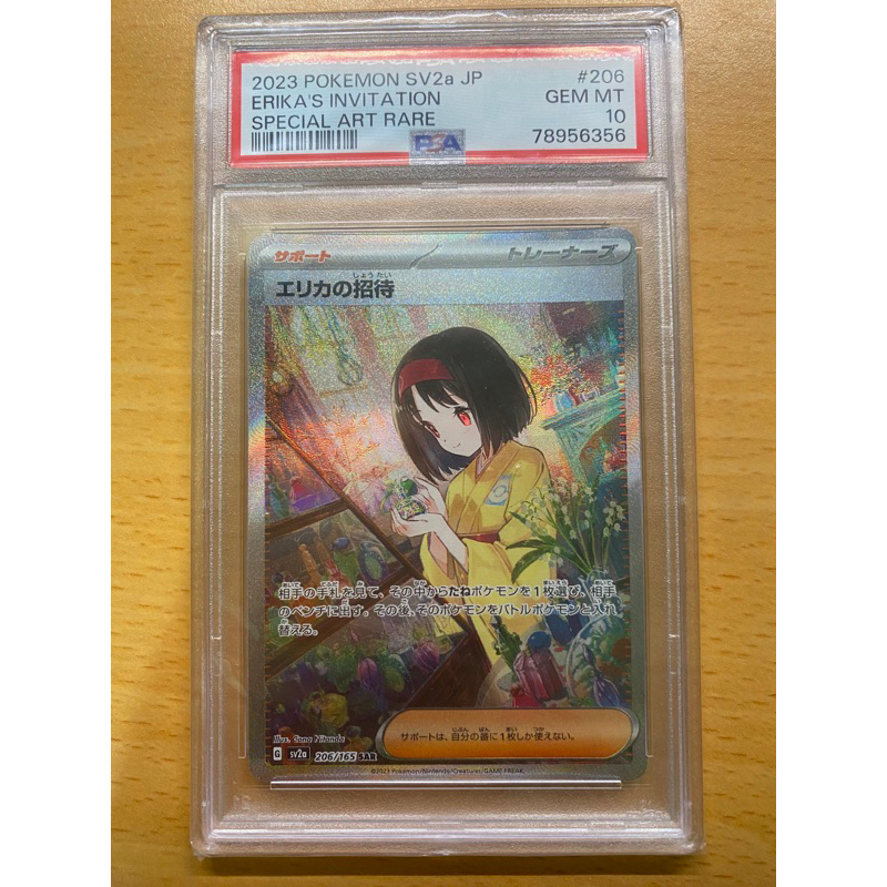 PTCG 寶可夢151 日版 莉佳的招待 sar PSA10 | 蝦皮購物