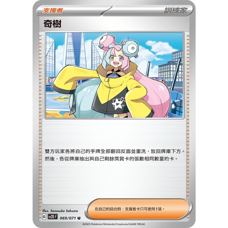 【移動城堡】 PTCG 中文版 U 奇樹 SV2D 069 SVF 029 支援者 | 蝦皮購物