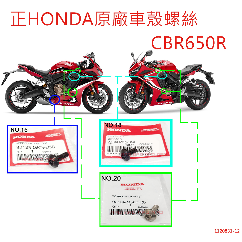 APO~F4-50~正HONDA原廠/CBR650F/CBR650R/90134-MJE-D00/90133-MKN-D | 蝦皮購物