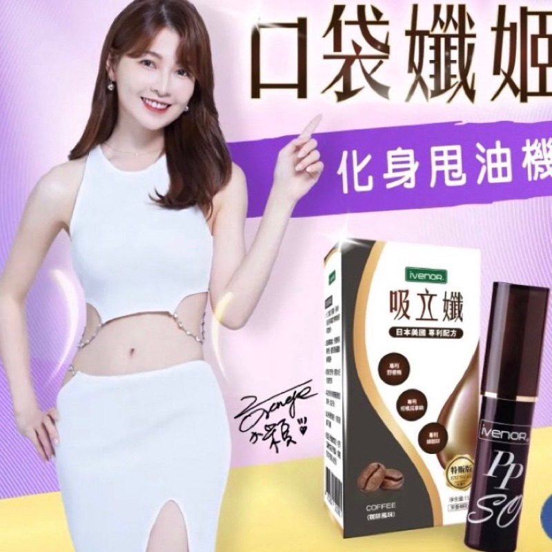 破萬好評「現貨&每日出貨」iVENOR公司貨 噴噴塑 魔滴小綠瓶 噴噴so 塑崩 舌下 日夜塑崩 吸立孅 噴噴3 | 蝦皮購物