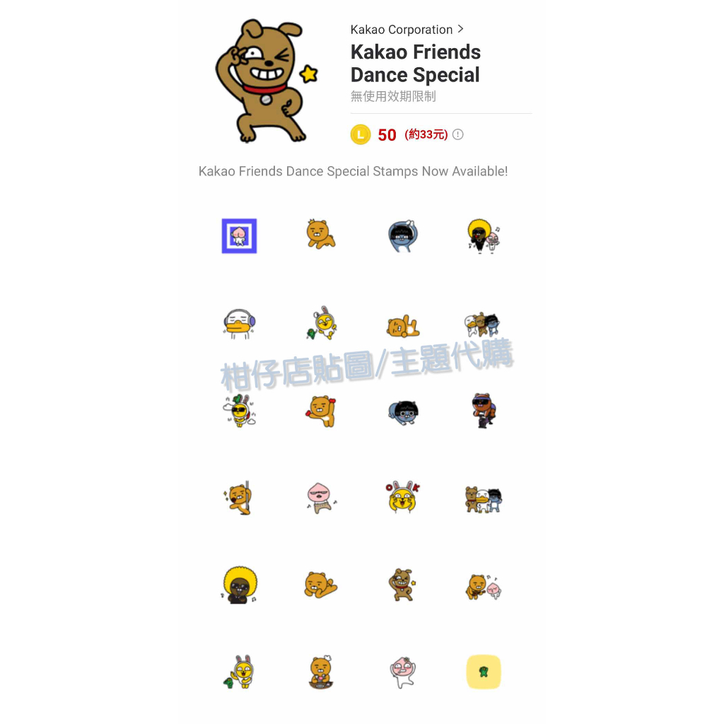 LINE貼圖代購【國內貼圖】Kakao Friends 全系列 Bravo Ryan Apeach | 蝦皮購物