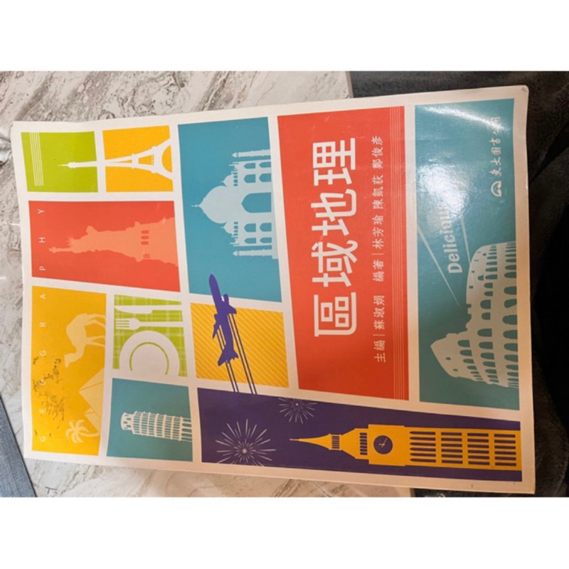 區域地理 全 東大 作者蘇淑娟 | 蝦皮購物