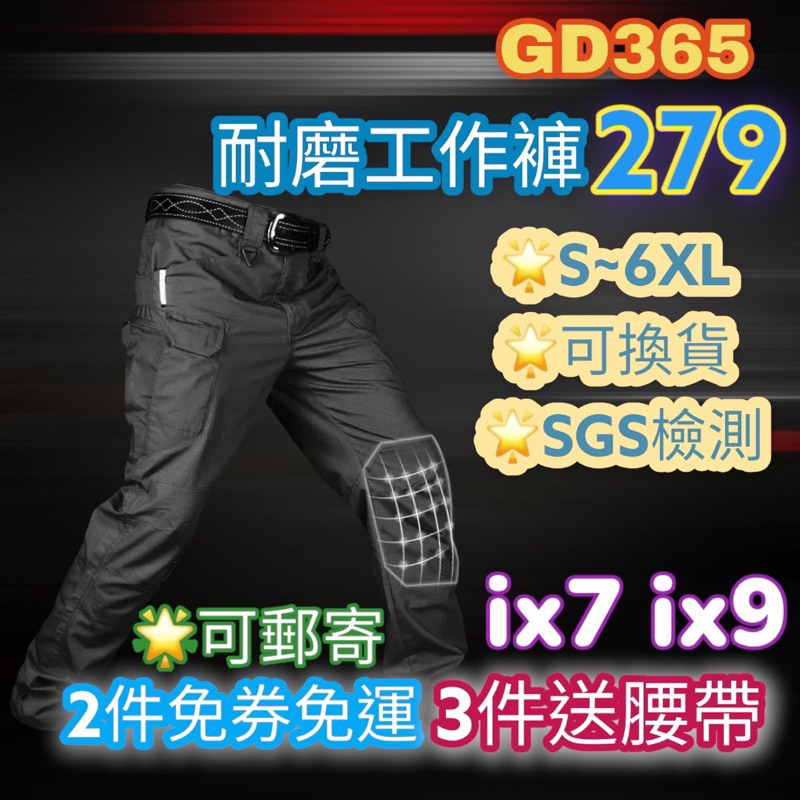 🌟GD365蝦皮代開發票🌟台灣SGS認證ix7ix9多口袋戰術褲工作褲男執政官IX7父親節長褲工裝褲多口袋休閒褲耐磨 | 蝦皮購物