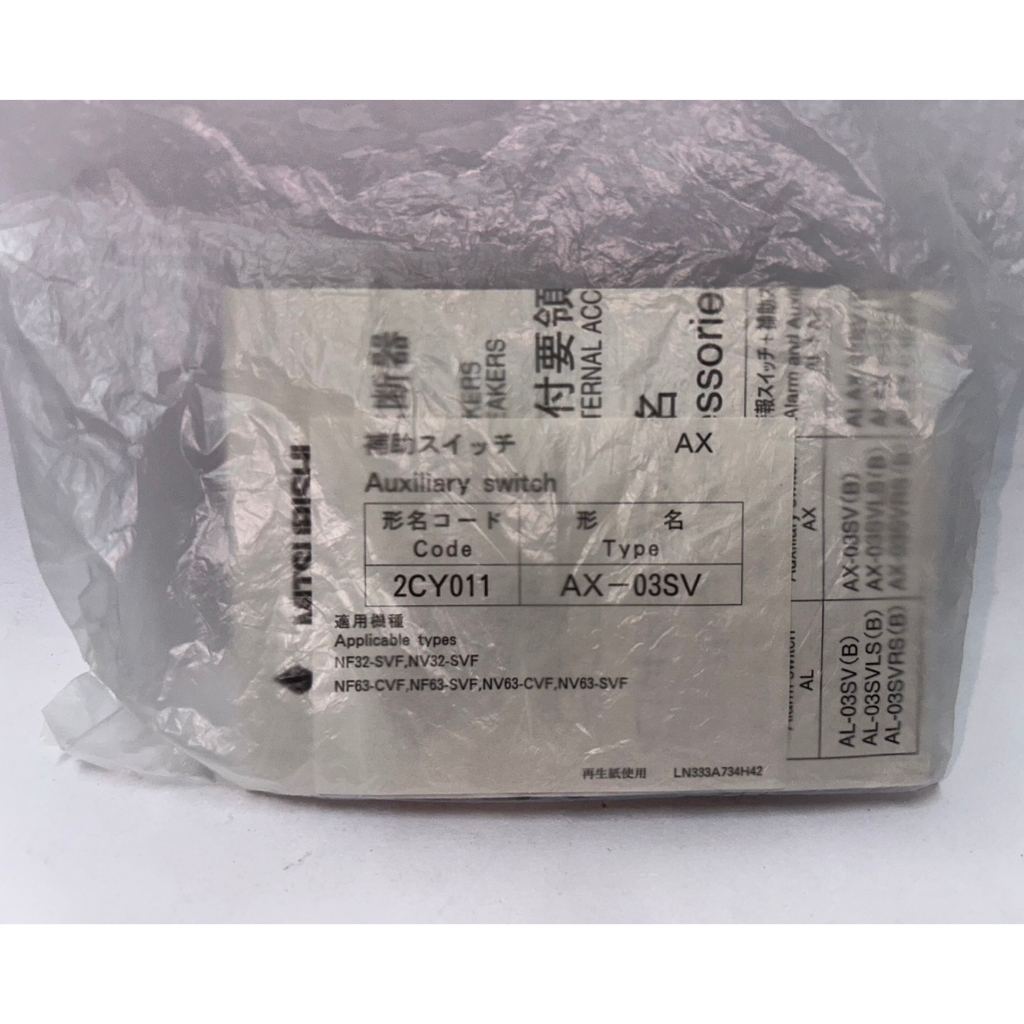 MITSUBISHI 三菱 輔助接點NF用 AX-03SV | 蝦皮購物