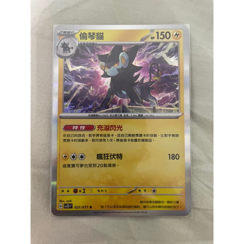 PTCG 寶可夢集換式卡牌 SV2D F 021/071 R 倫琴貓 閃卡 | 蝦皮購物