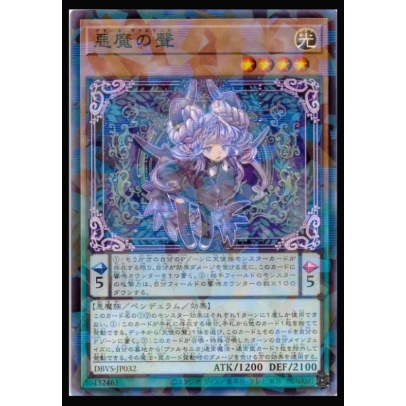 ♠︎小賣的窩♠︎ 遊戲王 DBVS-JP032 聖邪璃琴 惡魔之聲 (普鑽) | 蝦皮購物