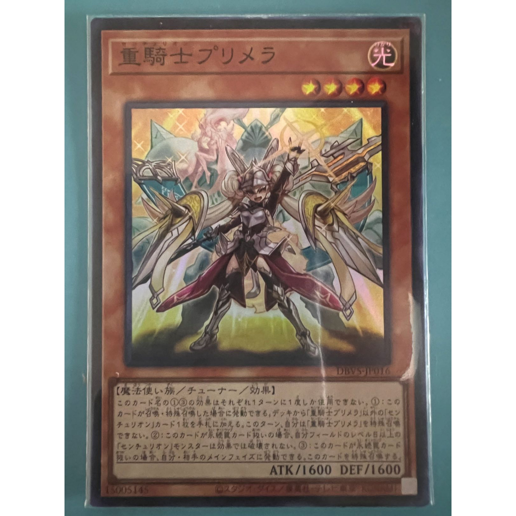 DBVS-JP016 百夫騎士團 重騎士普莉美拉(亮面) | 蝦皮購物