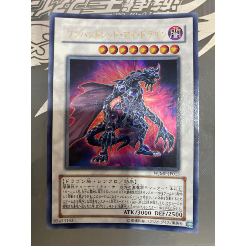 遊戲王 WJMP-JP013 百目龍 百眼龍 金亮 | 蝦皮購物