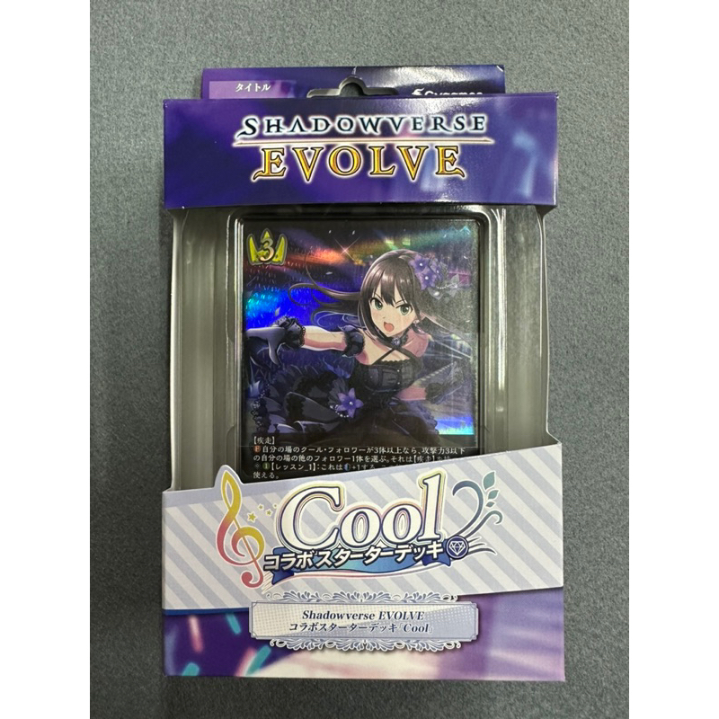 SD專售 -- 闇影詩章 Shadowverse Evolve CP02 預組 起始套牌 偶像大師 灰姑娘 已拆盒 | 蝦皮購物