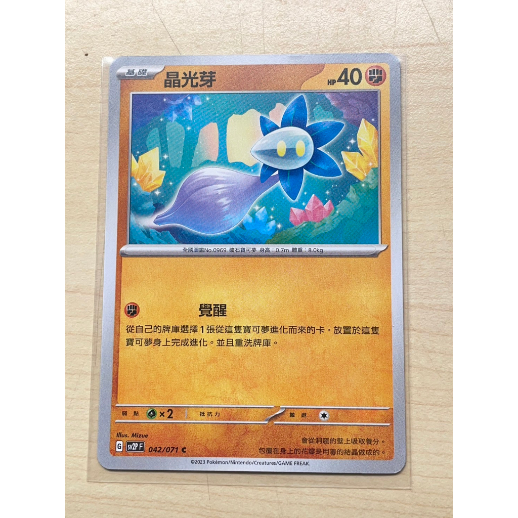 【PTCG】寶可夢 中文版 晶光芽 042/071 110/190 不分版本 普卡 | 蝦皮購物