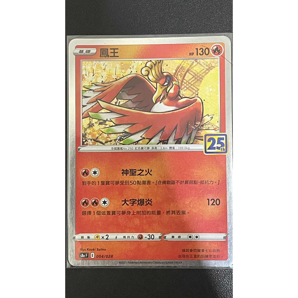 【PTCG】寶可夢 中文版 鳳王 004/028 25周年 | 蝦皮購物