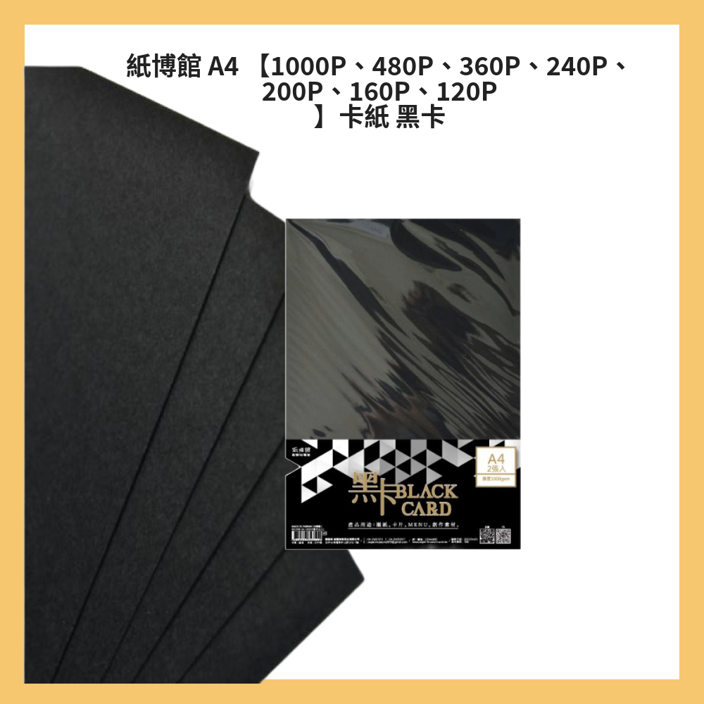 紙博館 A4 【1000P、480P、360P、240P、200P、160P、120P】卡紙 黑卡 紅卡 | 蝦皮購物