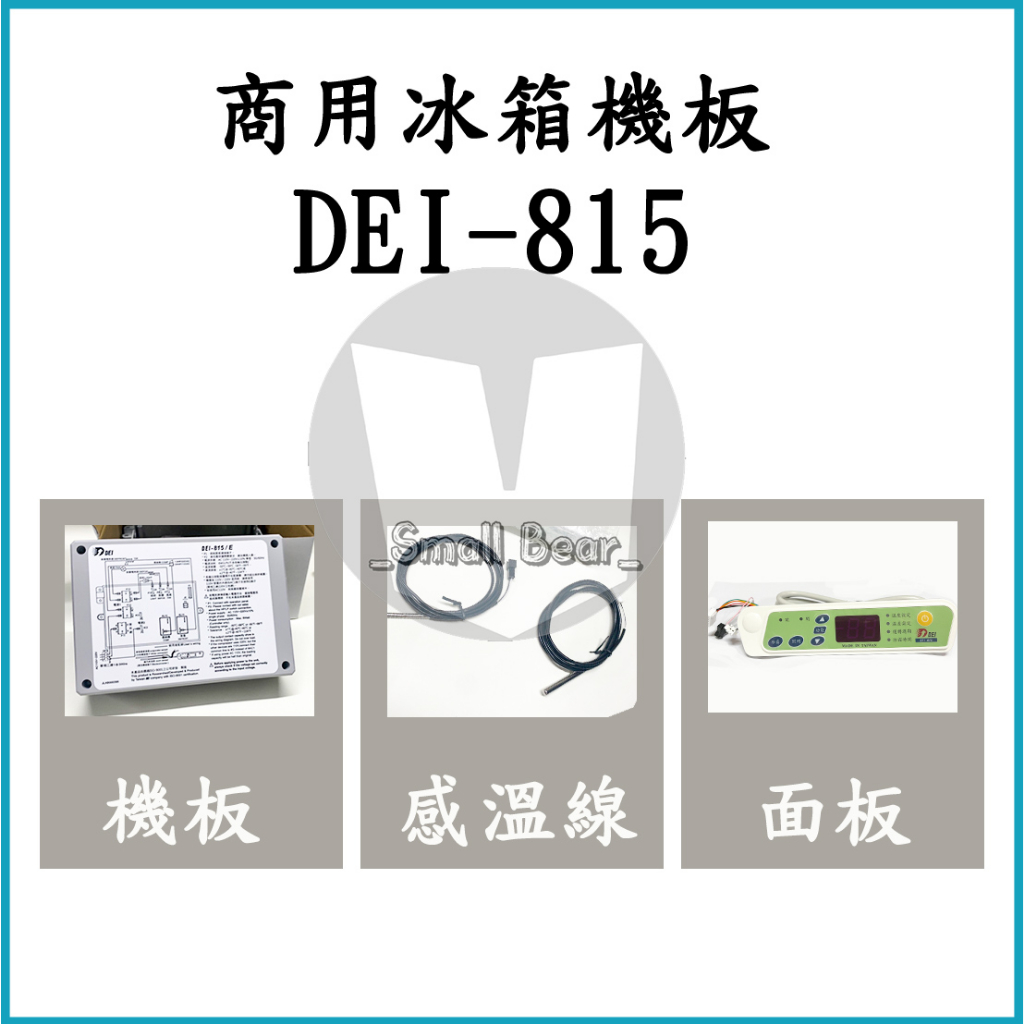 現貨🔥附發票🔥台製 得意溫控 DEI-815 微電腦控制器 冷凍冷藏 白鐵冰箱 控制器 微電腦 溫度 控制面板 冷凍冷藏 | 蝦皮購物