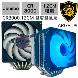 JIS3C 全新現貨 台灣出貨 喬思伯 CR3000 EVO系列 雙塔雙風扇 12CM ARGB / 無光版 塔式散熱器 | 蝦皮購物