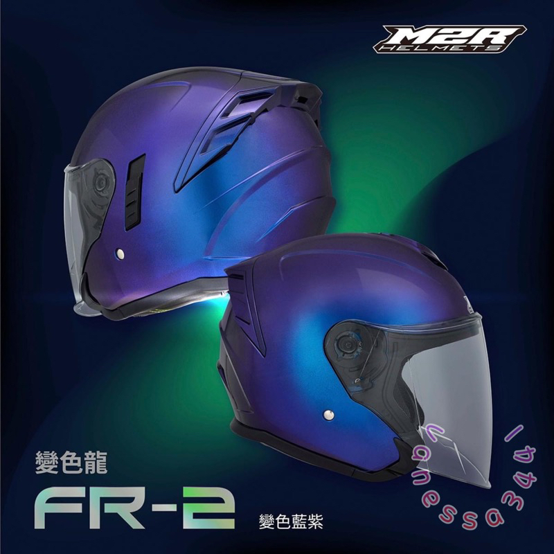M2R FR2 紀念版 變色龍 加長鏡片 內墨片 吸濕排汗內襯 快速出貨⚡️ | 蝦皮購物