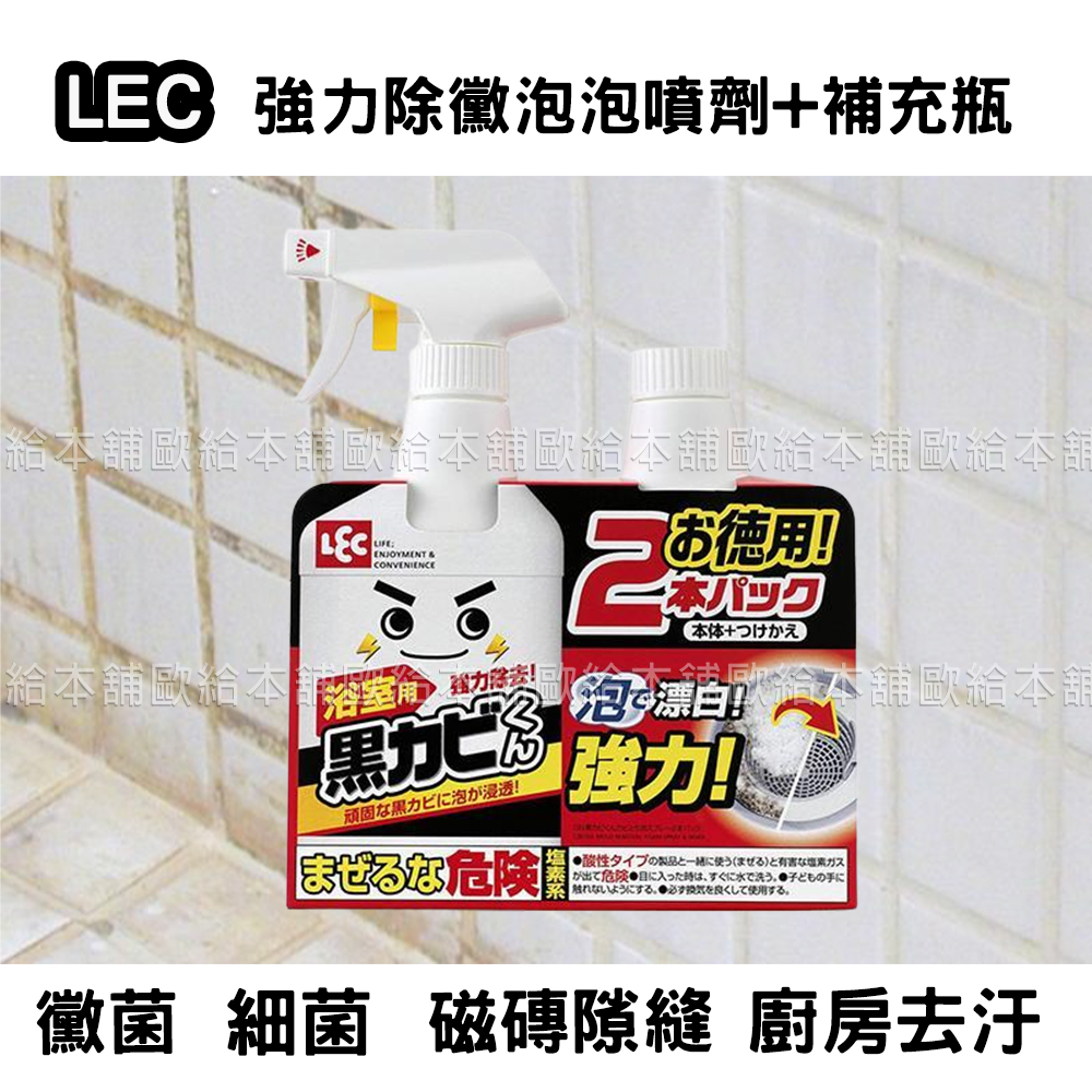 【台灣現貨 24H發貨】LEC 激落君 強力除霉 噴劑 激落君強力除霉泡泡噴劑+補充瓶 超值2入組(共800ml) | 蝦皮購物