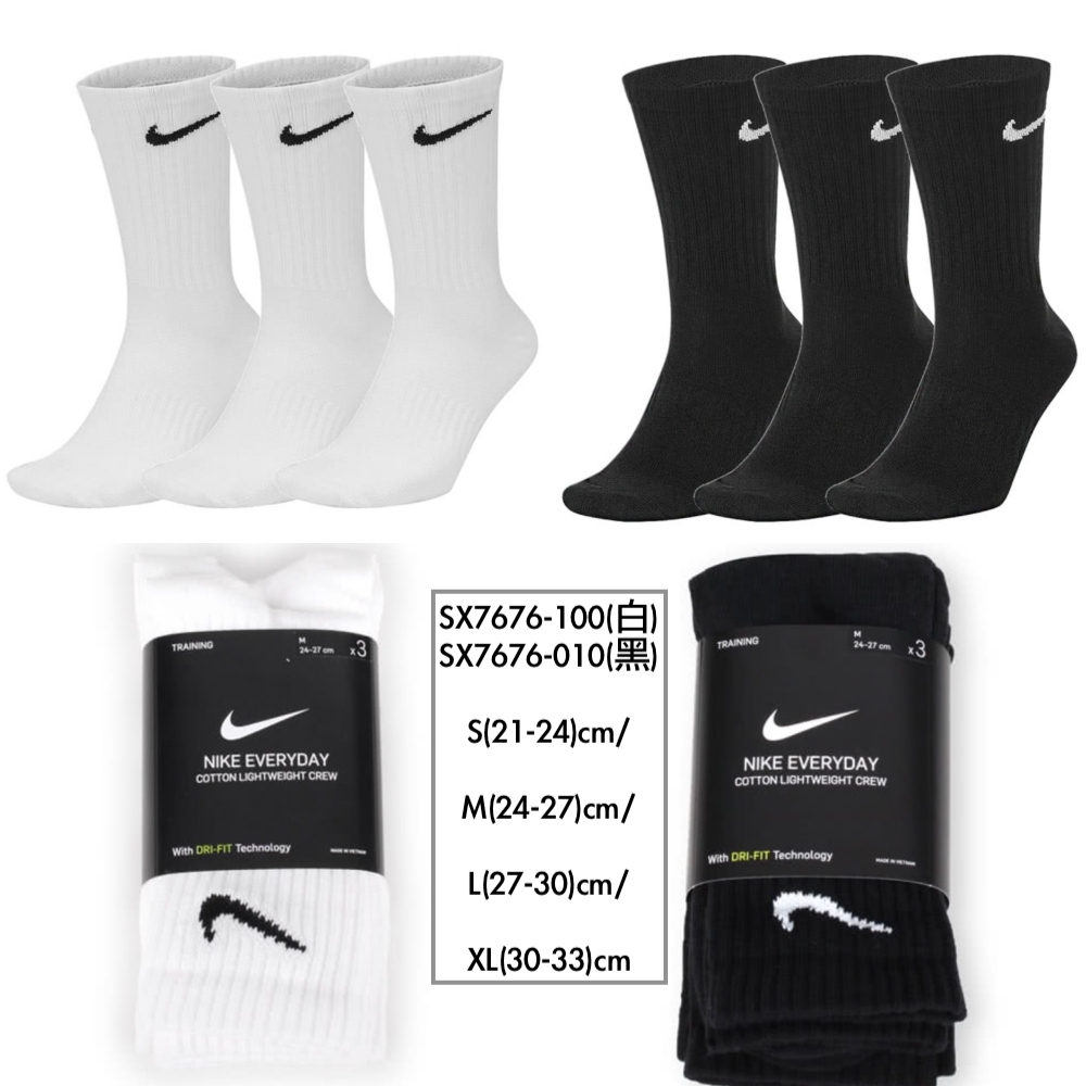 NIKE 運動長襪 三入 長筒襪 襪子 高筒 SX7676-100 SX7676-100-010 白黑 S M L XL | 蝦皮購物