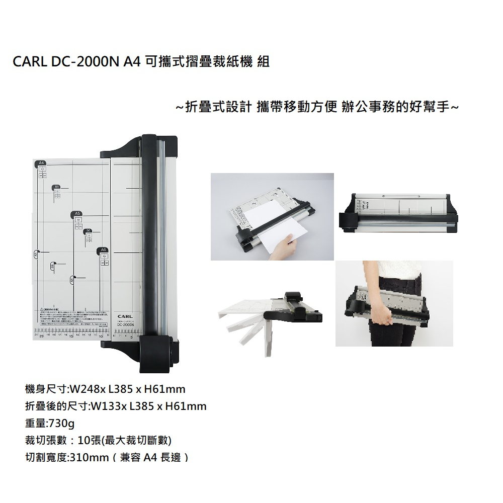 CARL DC-2000N A4 可攜式折疊裁紙機 組 A4 ~輕量化設計 不占空間 收納 攜帶 使用皆方便~ | 蝦皮購物