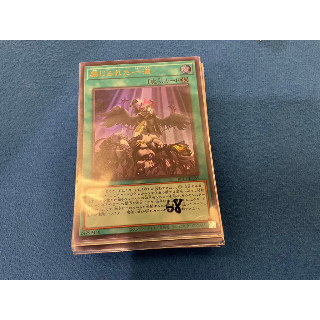 夏洛特卡舖 遊戲王 日紙 RC04-JP065 禁忌的一滴 (金亮) 美品 | 蝦皮購物