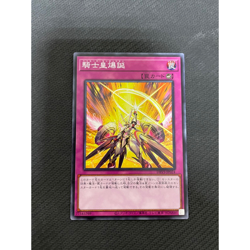 「Akira」遊戲王 DBVS-JP024 百夫騎士團 騎士皇爆誕 (普卡) | 蝦皮購物